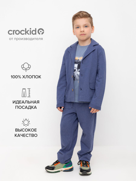 Брюки Мальчики CROCKID синий меланж Трикотаж, размер 110 На любой сезон, рост 110 Узбекистан ...