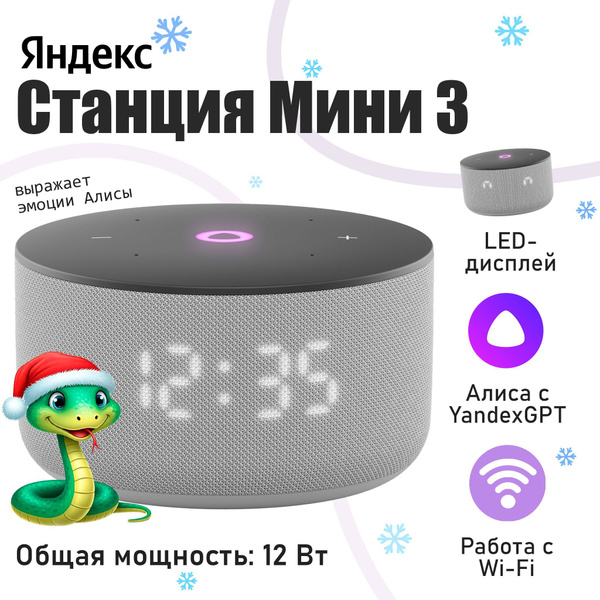 Умная колонка Яндекс Станция Мини 3 с Алисой на YandexGPT, 12 Вт, серый ...