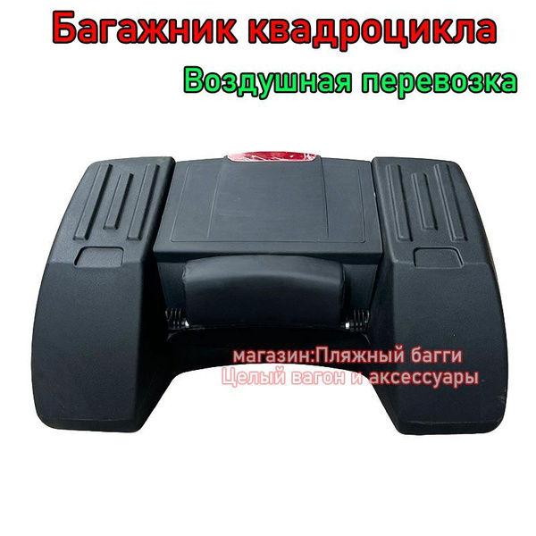 Кофр для квадроцикла купить c доставкой на OZON по низкой цене (1776445619)