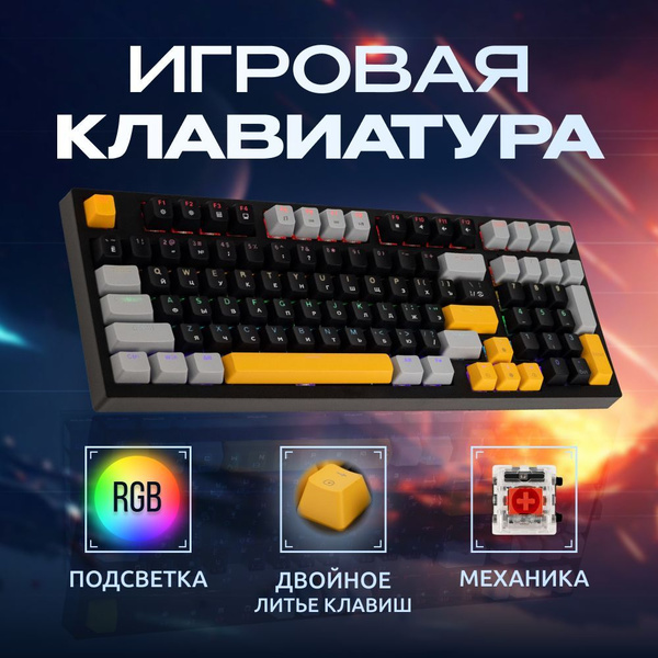 Клавиатура игровая механическая с радужной подсветкой черная проводная ...