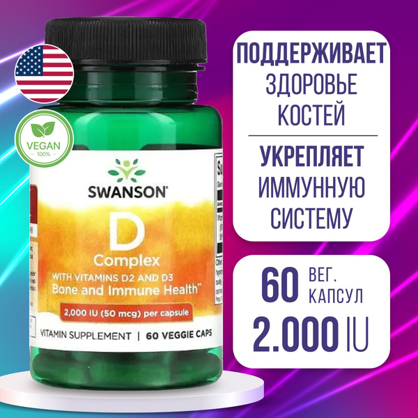 Витамин Д2 + Д3 2000 МЕ 60 капсул Swanson Vitamin D Complex with Vitamins D2 & D3 2000 Iu 50 mcg ...