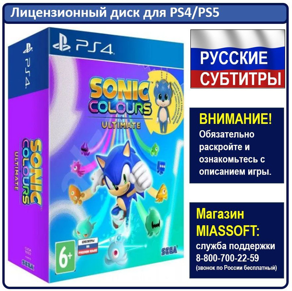 Вопросы и ответы о Игра Sonic Colours: Ultimate Day One Edition (PlayStation 4, PlayStation 5 ...