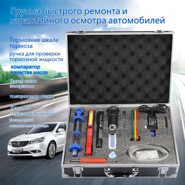 Набор инструментов для экспресс-ремонта и диагностики автомобилей ...
