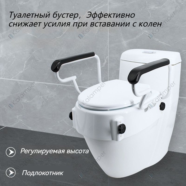 Kalamper-325 Туалетное сиденье с подлокотниками для взрослых, пожилых ...