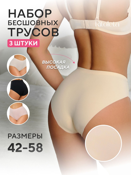 Комплект трусов Женский Ritoleta слипы Нейлон, Спандекс черный, бежевый, размер 56, 58 Высокая ...