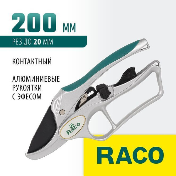 Контактный секатор 200 мм, с алюминиевыми рукоятками, с эфесом RACO ...