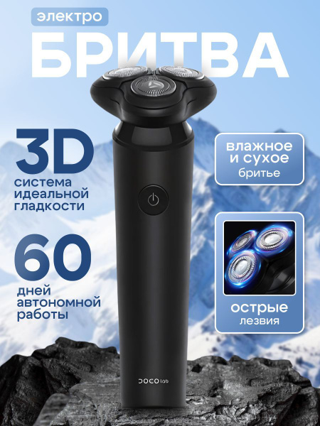 Электробритва Xiaomi Doco RS002 Black купить на OZON по низкой цене (1706887981)