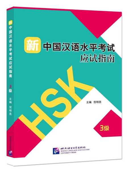 Guide to the New HSK Test (Level 3) Student's Book купить на OZON по ...