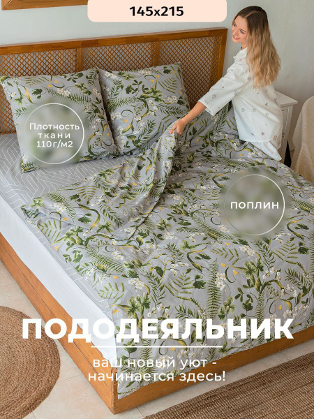 Пододеяльник Текстильная компания Русский Дом Поплин двуспальный без молнии набивной, 175x215 ...