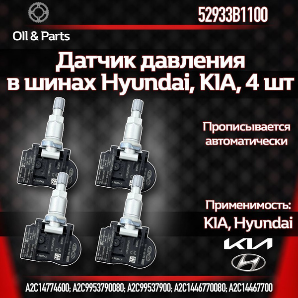 Датчики Давления в Шинах Hyundai/KIA 52933-B1100, 4 шт. купить на OZON ...