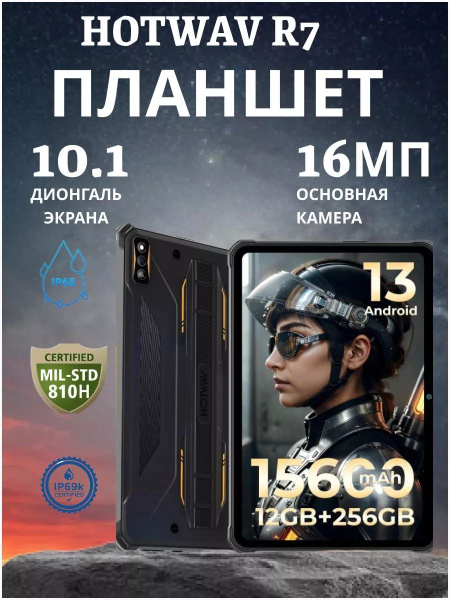 Купить планшет Hotwav Tab R7 10.1", 256 GB по низкой цене: отзывы, фото ...