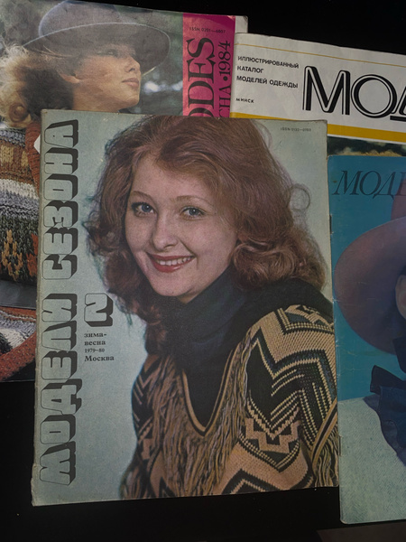 Набор из 5-ти журналов: Иллюстрированный каталог моделей одежды 1980 купить на OZON по низкой ...