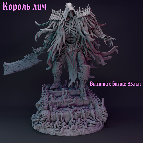 Характеристики Миниатюра "Король Лич" (Лич, Lich, Necromancer) ДнД DnD Pathfinder НРИ Высота с ...