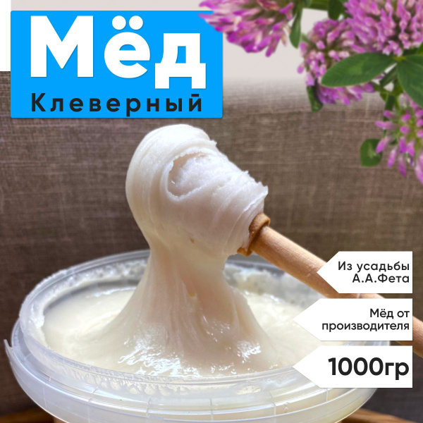 Мед Клевер 1кг 2024 (белый мед) купить на OZON по низкой цене в ...