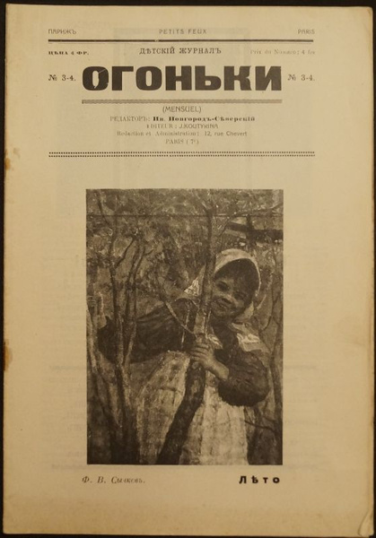 Огоньки: Детский журнал. 1932. № 3-4. 1932 купить на OZON по низкой цене (1786939712)