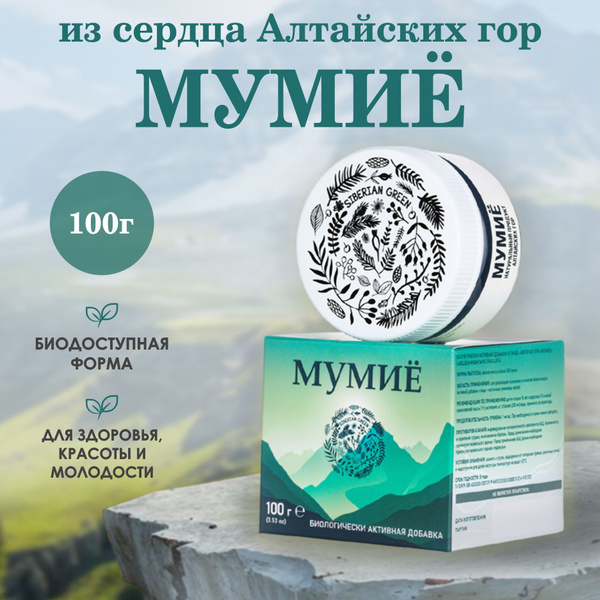 Мумие алтайское очищенное "Siberian Green" 100 грамм купить на OZON по ...
