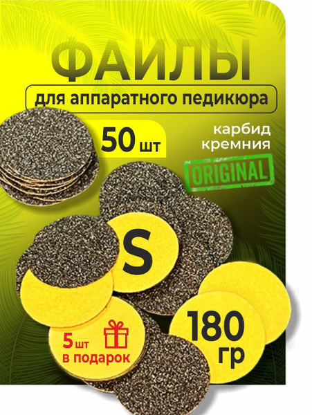 Smart (Смарт)- педикюр. Сменные файлы для педикюра на смарт диск S 15мм ...