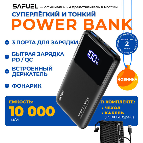 Внешний аккумулятор (Power Bank) Safuel SA-111 купить c доставкой на ...