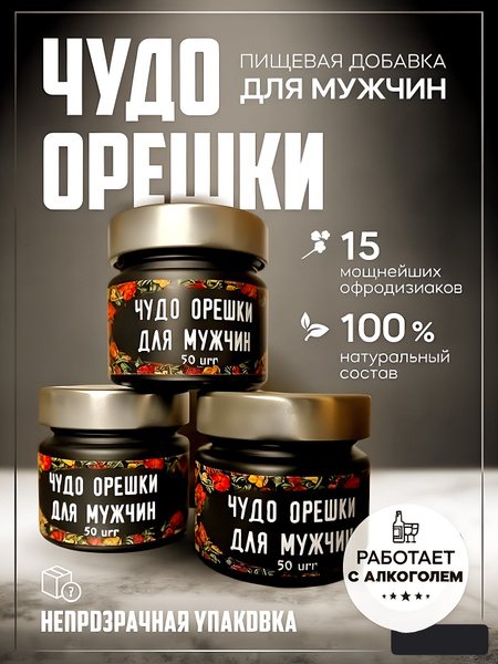 Набор (3шт) Чудо орешки для мужчин купить на OZON по низкой цене ...