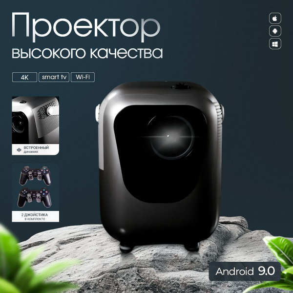Проектор для фильмов купить на OZON по низкой цене (1782740876)