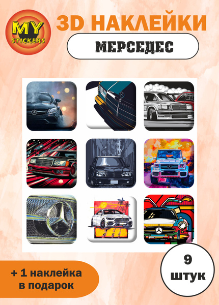 MyStickers Стикеры купить на OZON по низкой цене (1791286311)