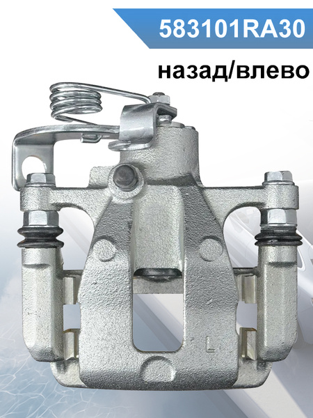 Суппорт тормозной задний ле левой Hyundai Solaris 2011-2017, Kia Rio ...