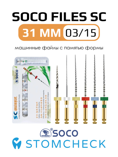 SOCO SC 1001 (Соко СК) машинные файлы с памятью формы, 03/15, 31 мм ...
