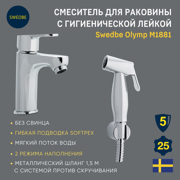 Swedbe Смеситель для раковины с гигиенической лейкой M1881 купить на ...