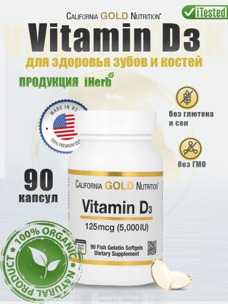 Витамин Д3 5000 California Gold Nutrition 90 капсул купить на OZON по ...
