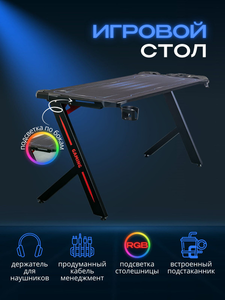 Игровой компьютерный стол Evelk Игровые столы EV-R-1, 140х60х75 см ...