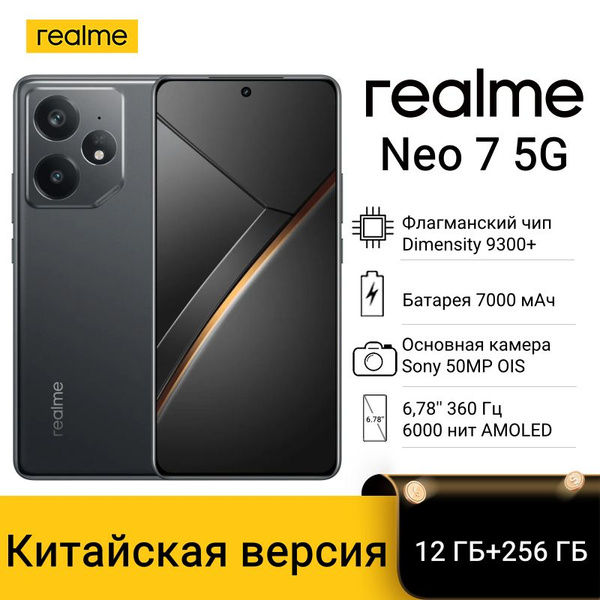 Характеристики realme Смартфон Realme Neo7 5G смартфон Dimensity 9300 ...