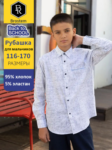 Рубашка Мальчики Brostem белый муар Длинный Хлопок, Эластан Кнопки Полоска, Буквы и цифры ...