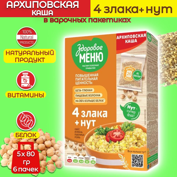 Здоровое меню Каша Архиповская, 4 злака с нутом (5х80) 400гр. 6 пачек ...