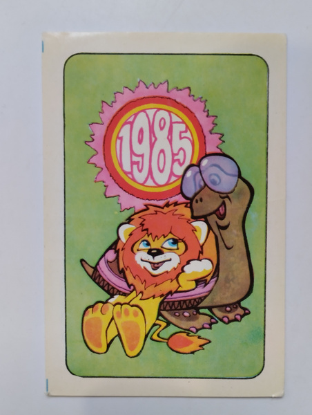 Календарик карманный СССР. 1985 год. Мультфильм "Как львенок и черепаха пели песню" купить на ...