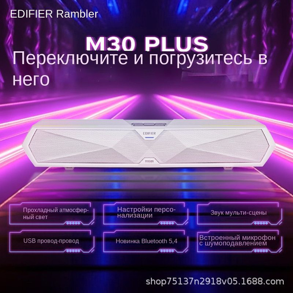 игровая блютуз музыкальная колонка Edifier M30 PLUS, Bluetooth 5.4 ...