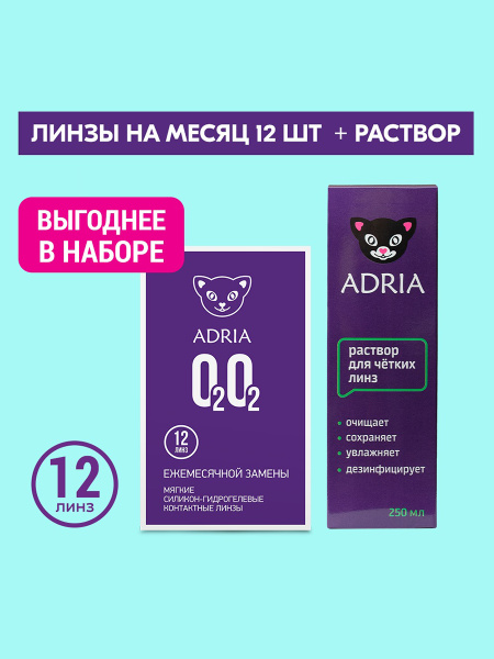 Набор линз ADRIA O2O2, -4.00, 12 шт. купить на OZON по низкой цене (1585813829)