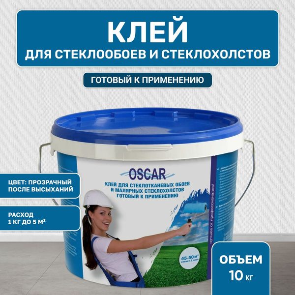 Клей для обоев стеклообоев и малярных стеклохолстов Oscar готовый к ...