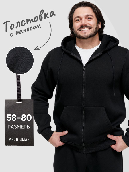 Толстовка Мужской MR. BIGMAN Капюшон, Карманы черный Молния, Завязки Хлопок, Полиэстер, размер ...