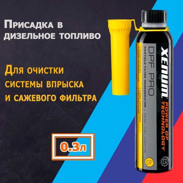 Xenum DPF PRO, Присадка-регенератор сажевого фильтра, 350мл купить на OZON по низкой цене ...