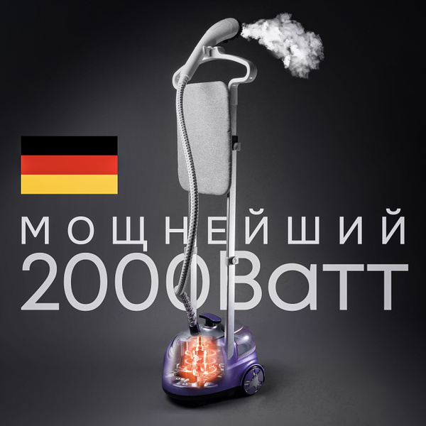 Отпариватель для одежды вертикальный напольный ручной 2000Вт купить на ...