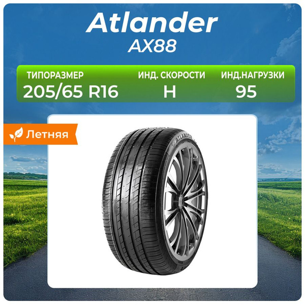 Atlander AX88 Шины летние 205/65 R16 95H (1680120704)