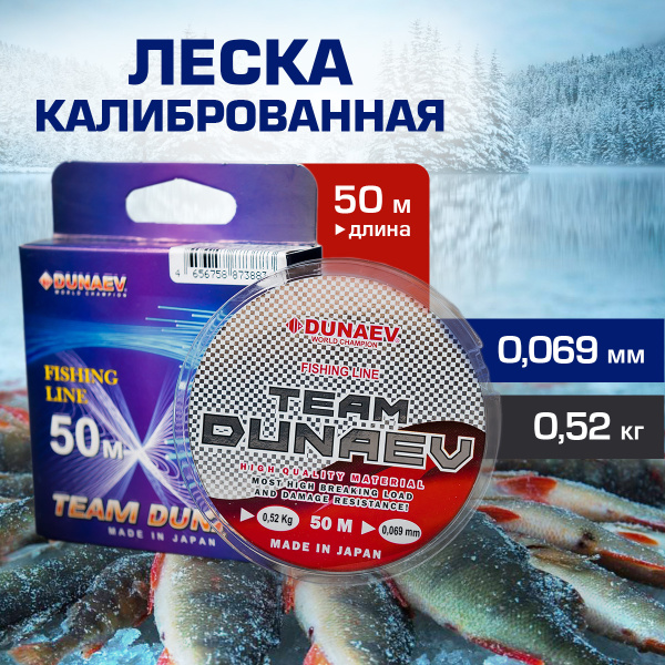 Монофильная леска для рыбалки DUNAEV Team_31337, 1 шт. по 50 м купить c доставкой на OZON по ...