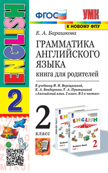 Грамматика английского языка. Книга для родителей. К учебнику И.Н ...