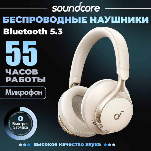 Наушники Полноразмерные soundcore Space One Q40 Проводное ...