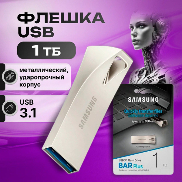USB-флеш-накопитель Samsung 1 ТБ 300, 60 купить c доставкой на OZON по ...