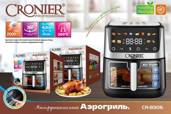 Аэрогриль Электрический Cronier CR-8306 / Аэрофритюрница для дома с чашей, 2500 Вт, 8.2 л купить ...