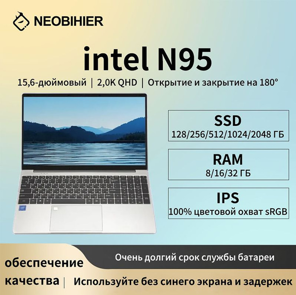 Ноутбук Neobihier N95-156 Intel N95 8 ГБ 8 ГБ, серебристый купить c ...