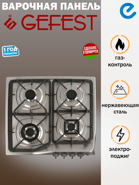 Варочная панель GEFEST СГ СН 1210-02 М5 купить c доставкой на OZON по низкой цене (1809460117)