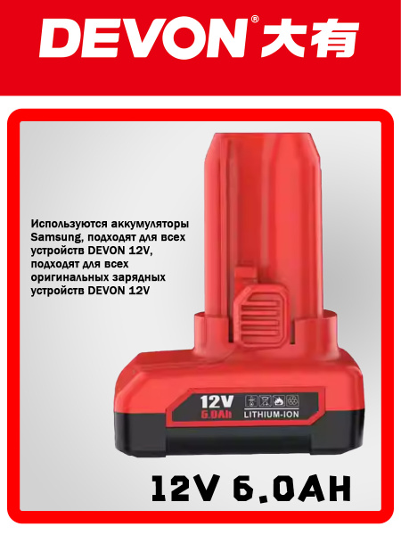 Электрический инструментальный аккумулятор DEVON 12V 6.0 AH купить на ...