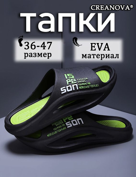 Тапочки Мужской CREANOVA EVA, размер 42, 43 черный Без застёжки На любой сезон купить c ...